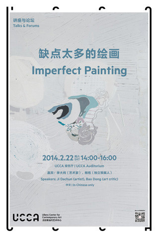 Imperfect Painting | UCCA Center for Contemporary Art